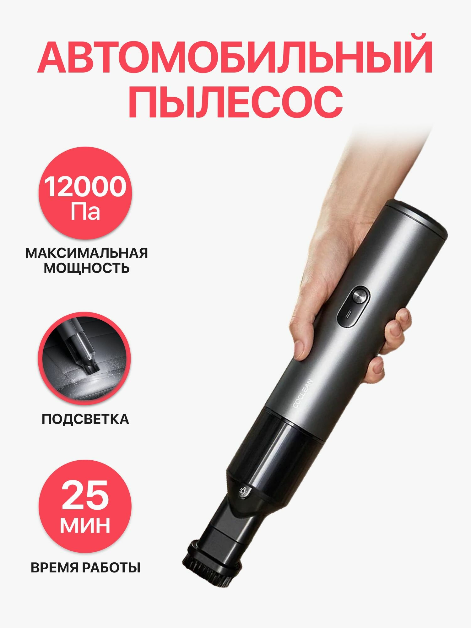 Пылесос CoClean C2