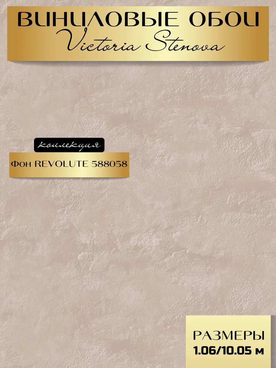 Обои виниловые на флизелиновой основе Фон Revolute 588058