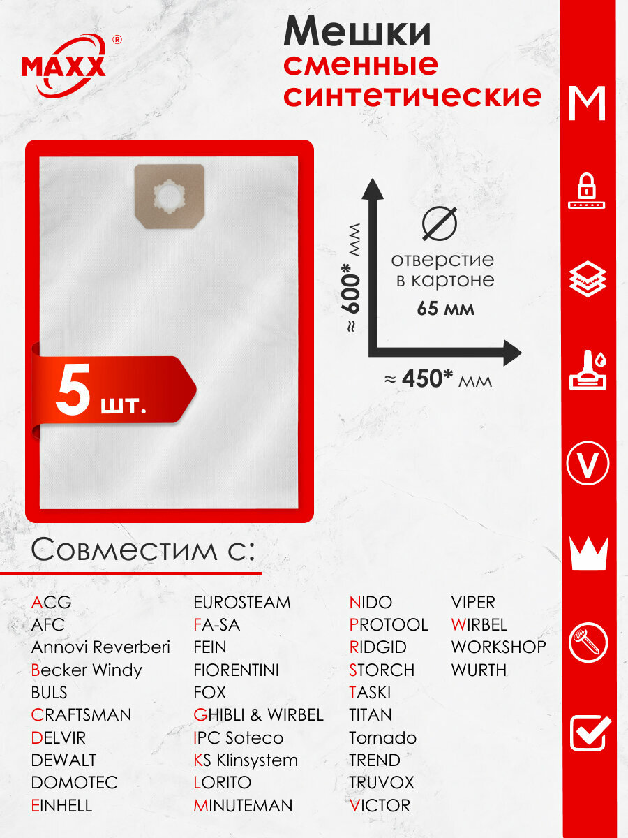 Одноразовые мешки для пылесоса универсальные MAXX UNI 4 сменные