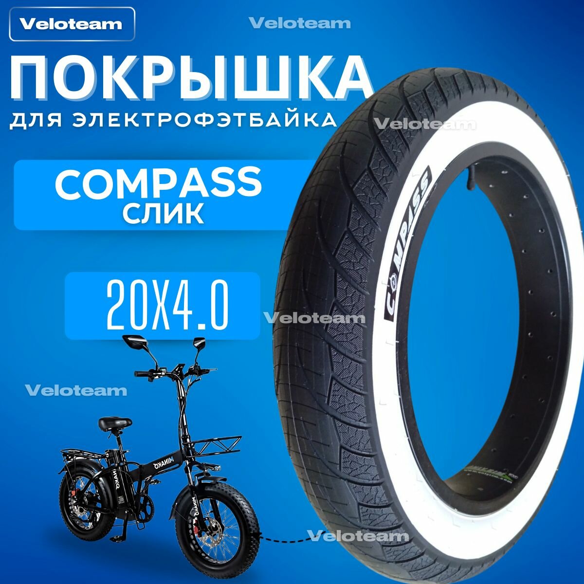 Покрышка для электрофэтбайка COMPASS слик 20*4.0 с белым кордом, (fatbike) 1 шт.