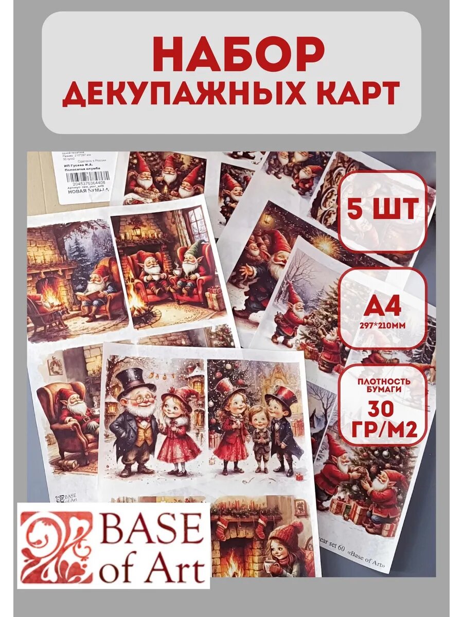 Бумага для декупажа 5 декупажных карт New_Year_ Set9