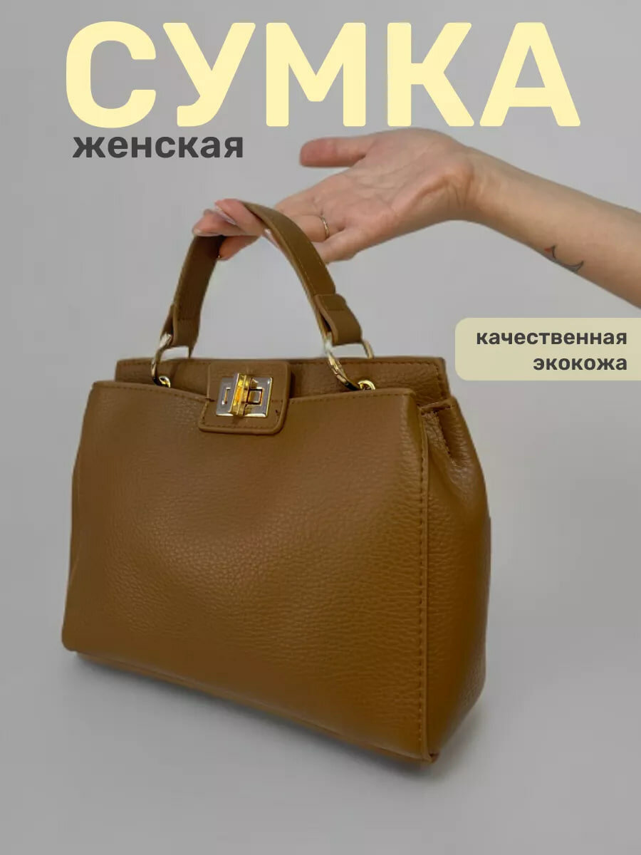 Сумка мессенджер