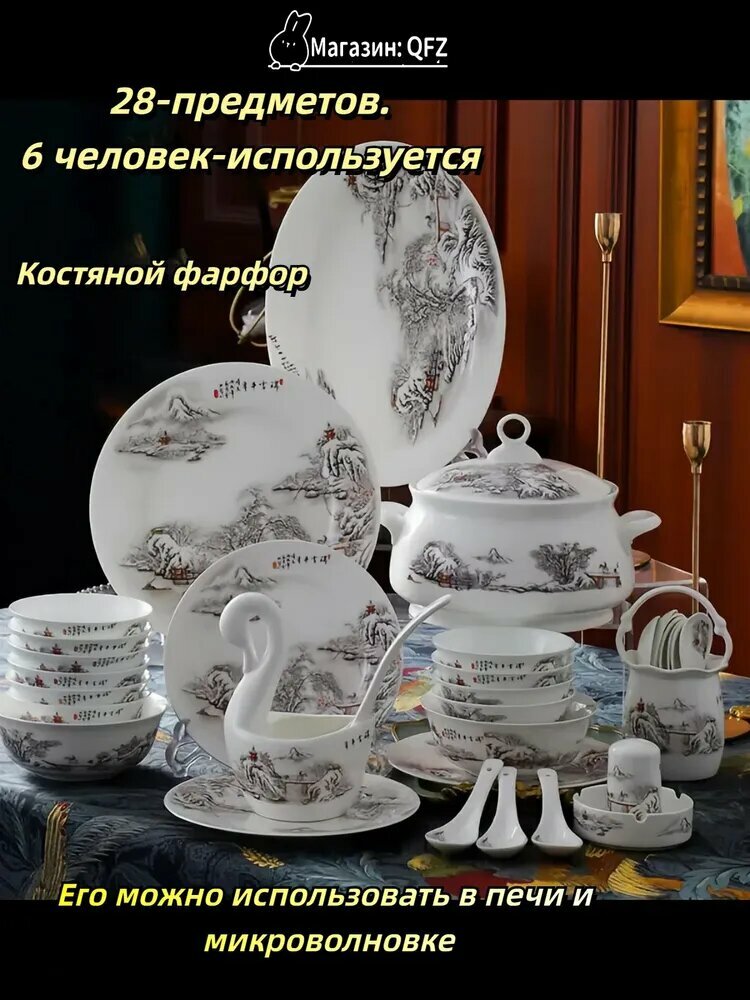 Сервиз обеденный "Набор посуды столовой." из 28 предм, количество персон: 6