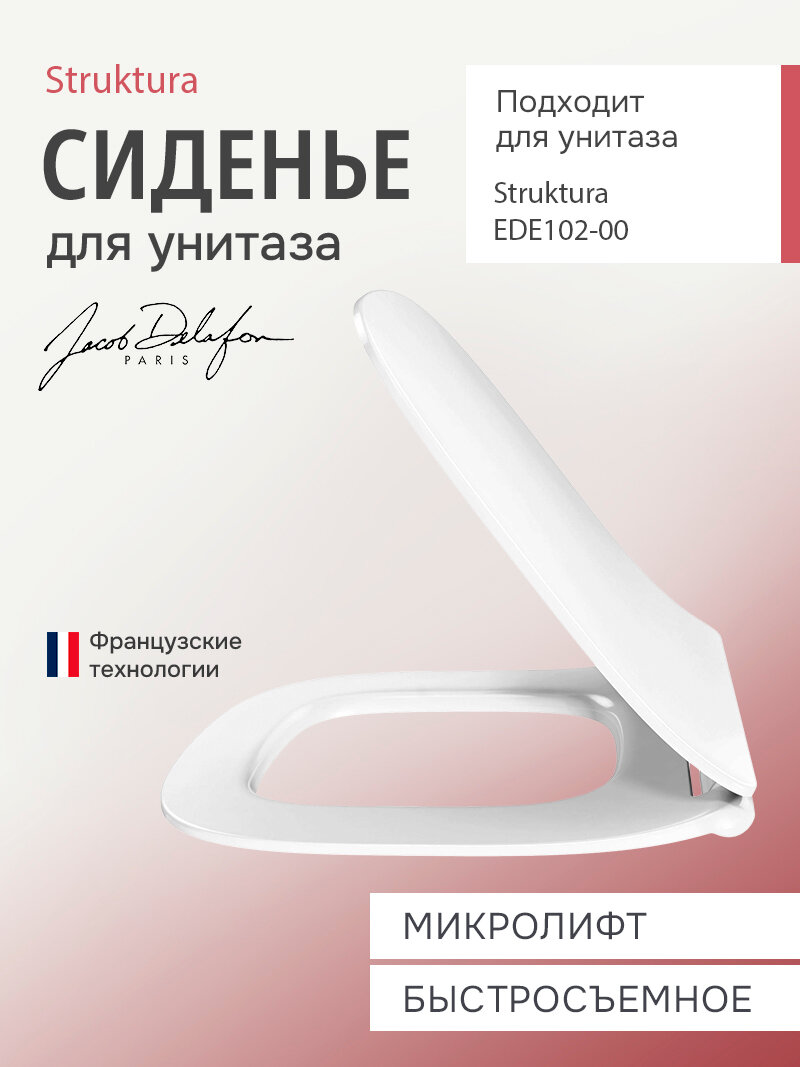 Сиденье для унитаза с крышкой Jacob Delafon Struktura E28931-WTE