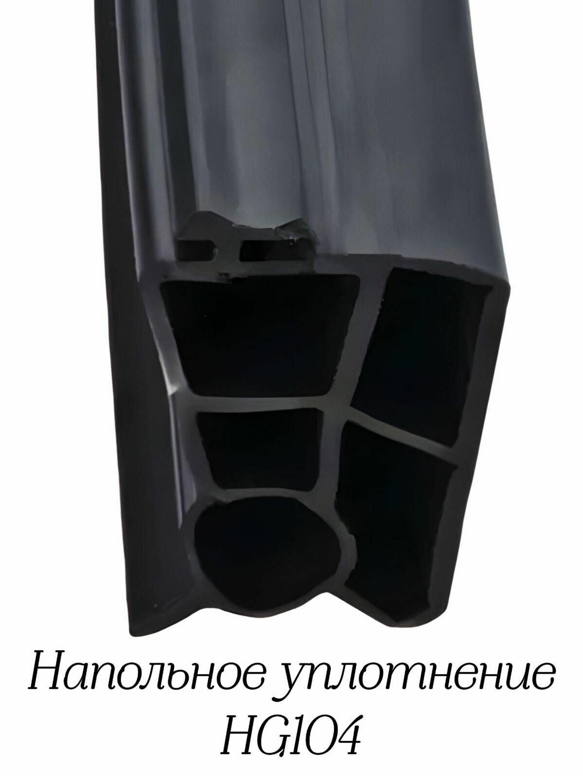 Напольное уплотнение HG10 на секционные ворота Hormann