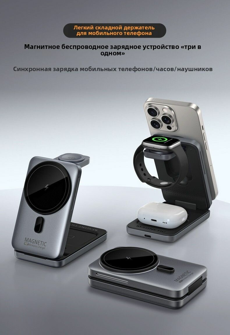 Новый универсальный 3-в-1 90% off стекируемый беспроводной зарядник для телефона, наушников и часов с быстрой магнитной зарядкой и настольной подставкой