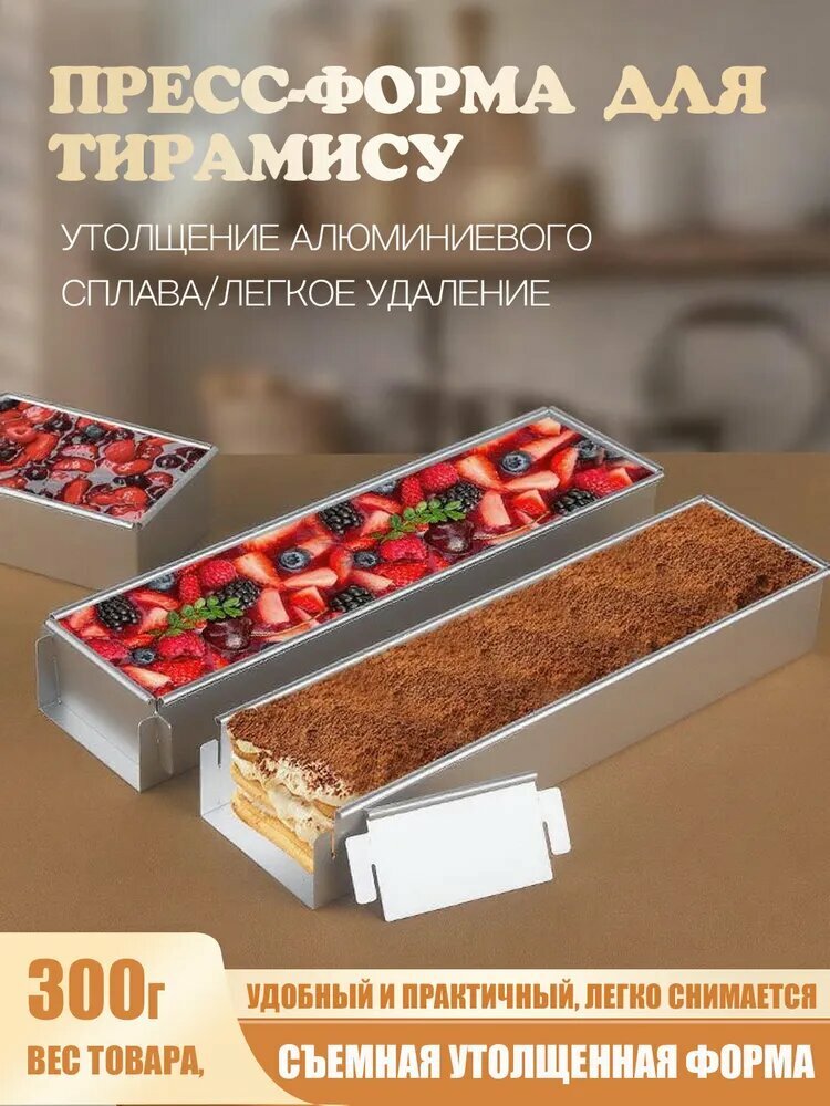 Форма для торта TUA, алюминий, прямоугольная, серебристая, 2шт.