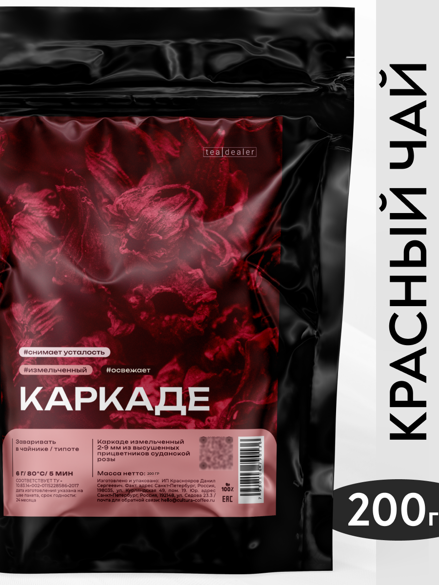 Гибискус Каркаде Листовой Премиум 200 гр Tea Dealer | Натуральный Красный Чай Без Добавок | Целые Цветы Суданской Розы |