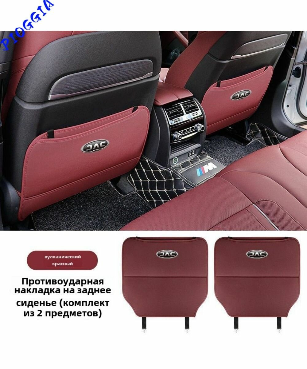 Автомобильный противогрязный коврик для спинки сиденья, защитный коврик, противоударный коврик, автомобильный аксессуар для JAC S1 S2 S3 S4 S5 S7 T6 T8 T40 Sunray J6 J7 JS4 JS7