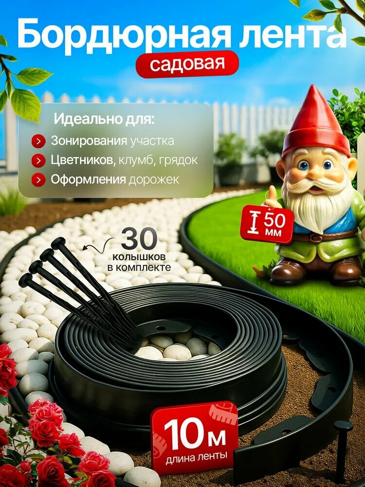 RayGarden Бордюр садовый