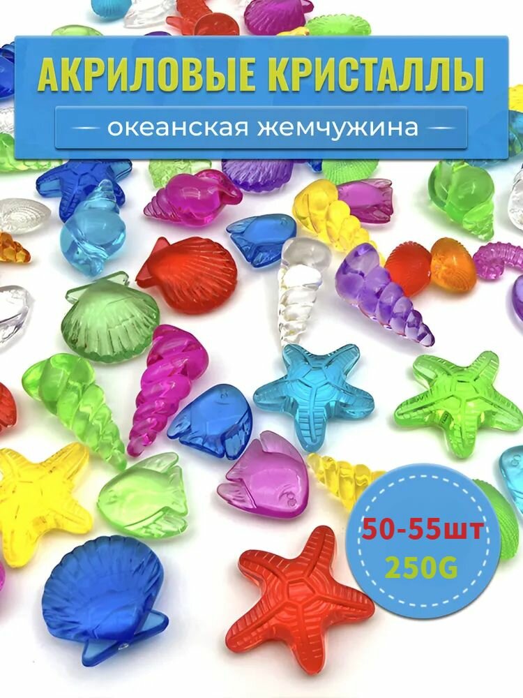 Украшения из акрила и имитации океанского хрусталя своими руками, используемые для украшения садов и наполнения ваз, развития детской памяти и археологии, 250 г