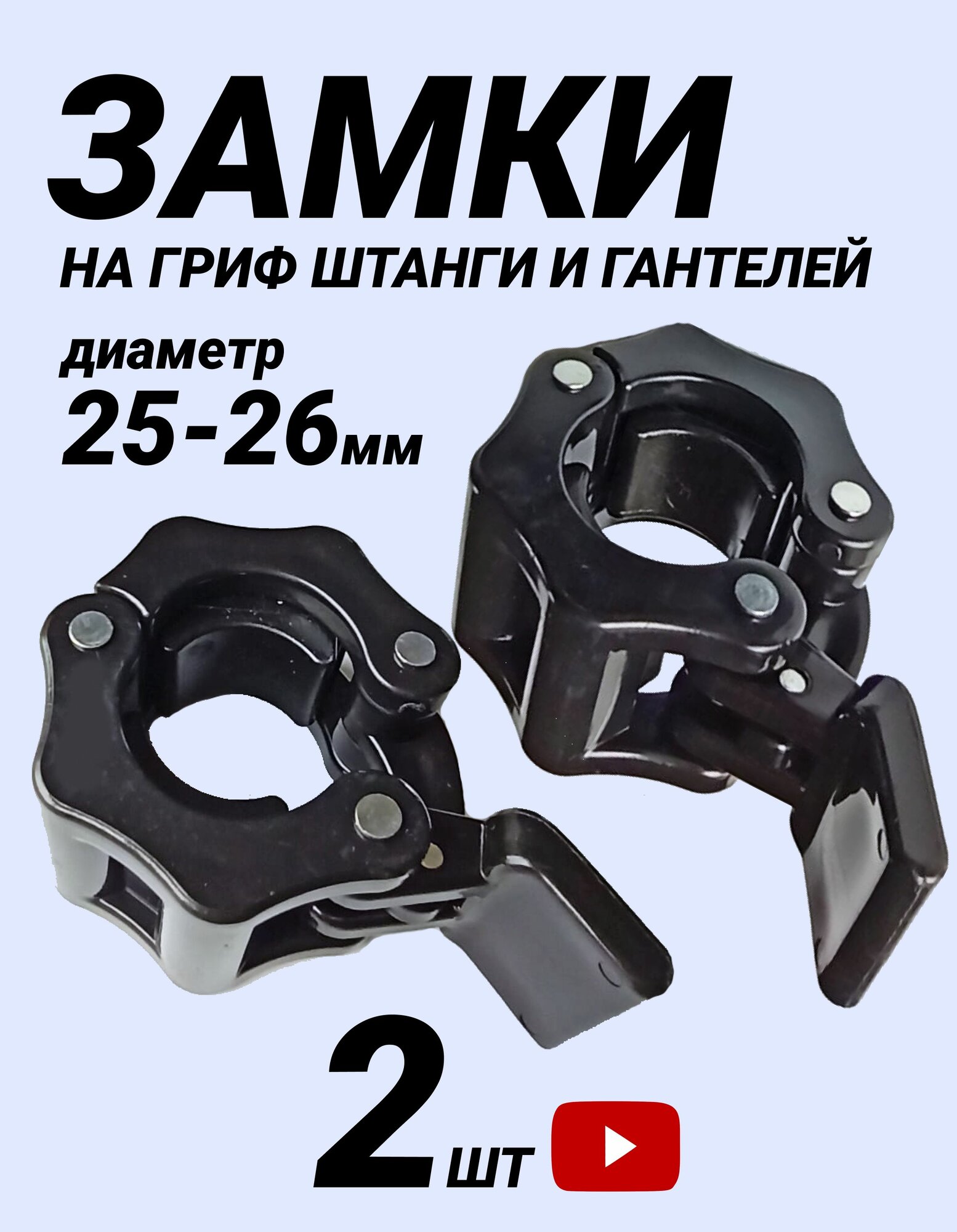 Зажимы замки на гриф штанги и гантели