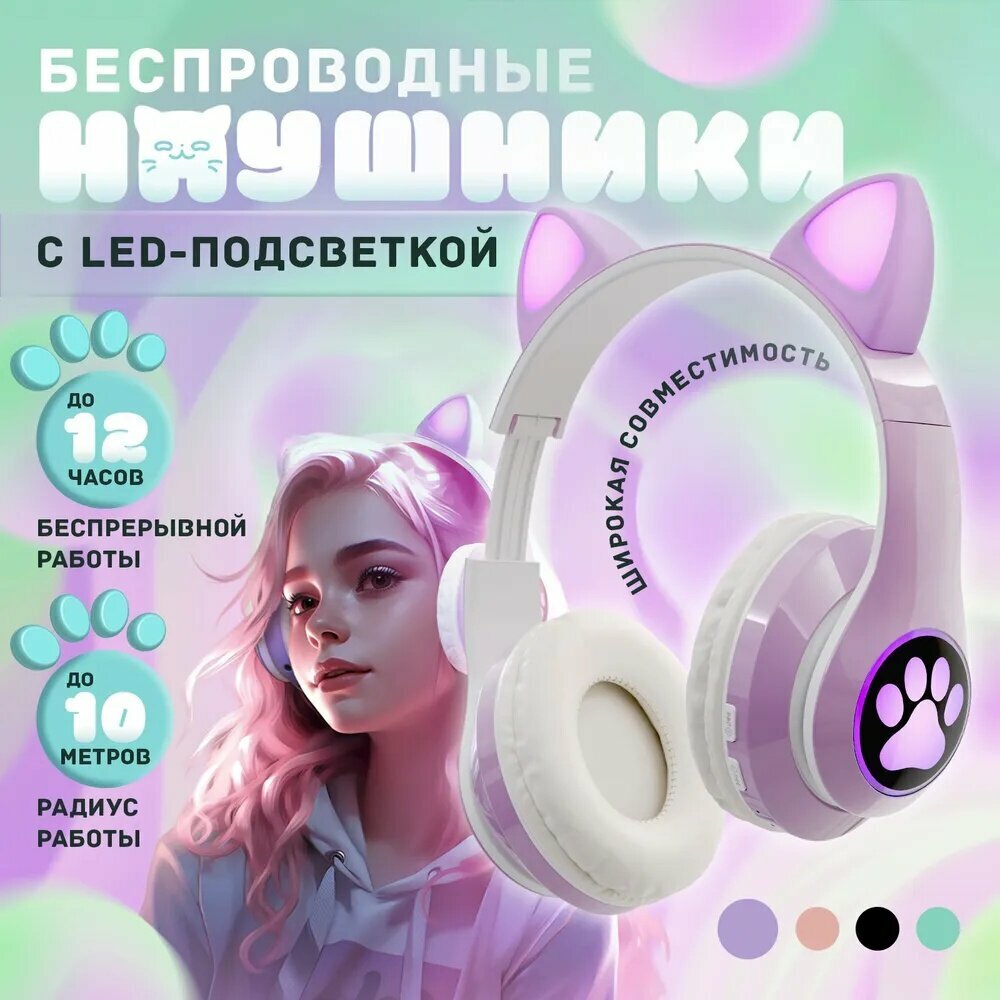 Наушники Накладные Sale Club с кошачьими ушками Беспроводное 32 - купить c доставкой на OZON по низкой цене (309081851)