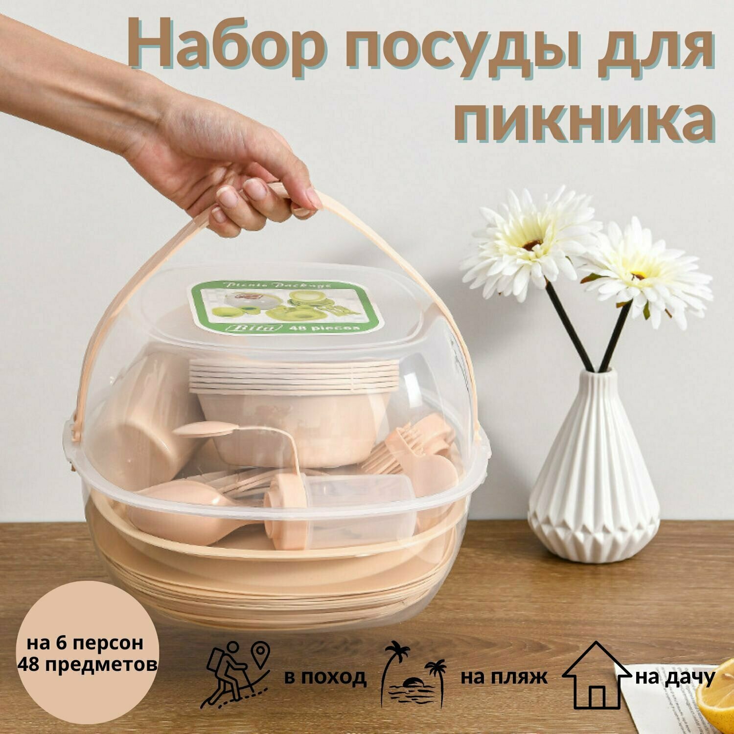 Набор для пикника подарочный, на 6 персон 48 предмет Удобно и быстро