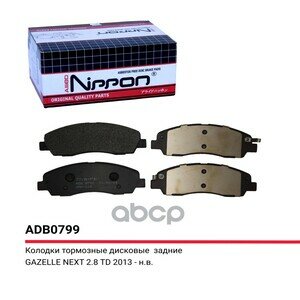 Колодки тормозные дисковые ALLIED NIPPON арт. adb0799