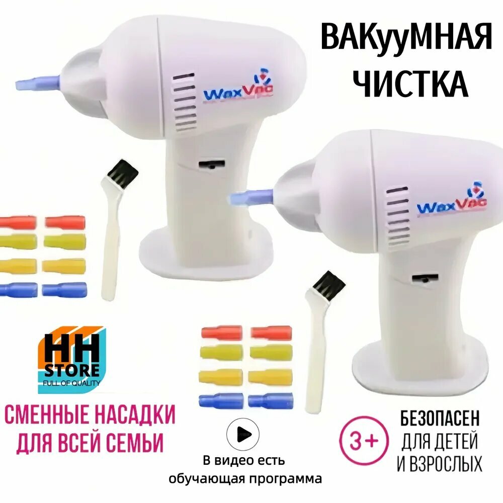 Набор вакуумных ухочисток Леомакс "Чистые ушки", для всей семьи, 3 шт