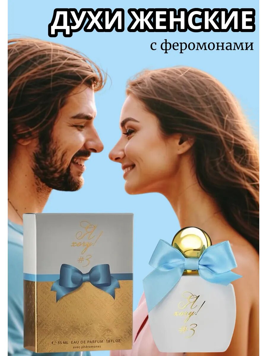 Духи XXI Century женские стойкие со шлейфом сладкие Я Хочу #3 55 мл