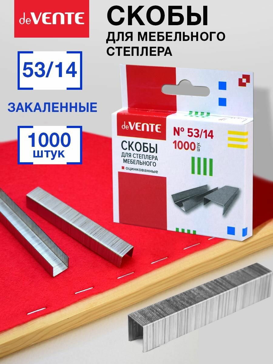 Скобы для мебельного степлера 53/14 мм 1000 шт