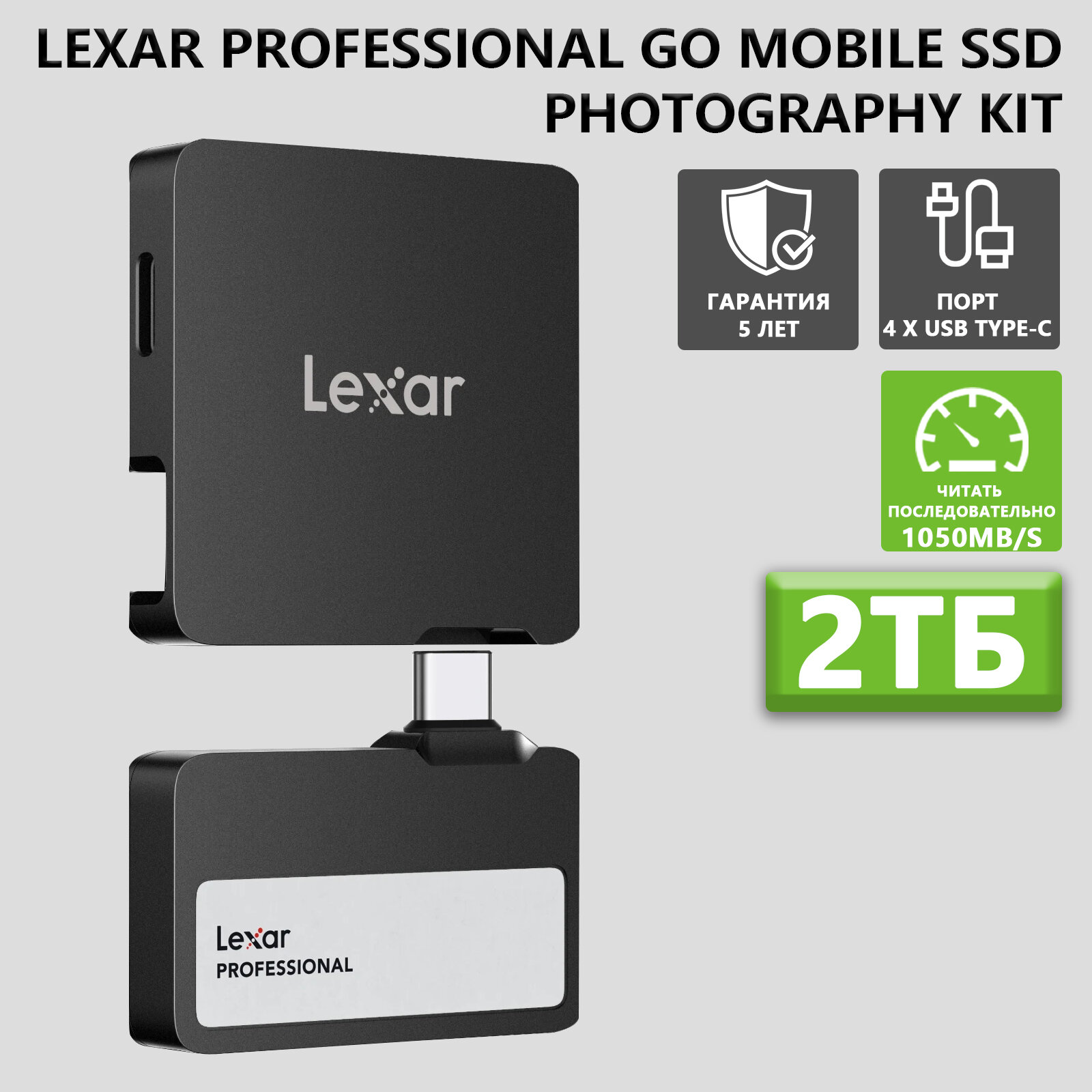 Водонепроницаемый жесткий диск Lexar Professional Go SL400 2 ТБ для фотосъемки USB 3.2 Gen 2