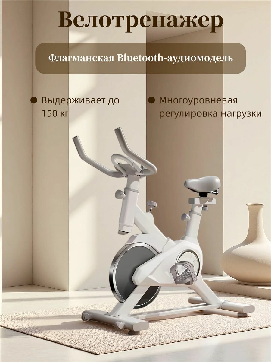Велотренажер с Bluetooth и музыкой，белый，Максимальная нагрузка - 150 кг