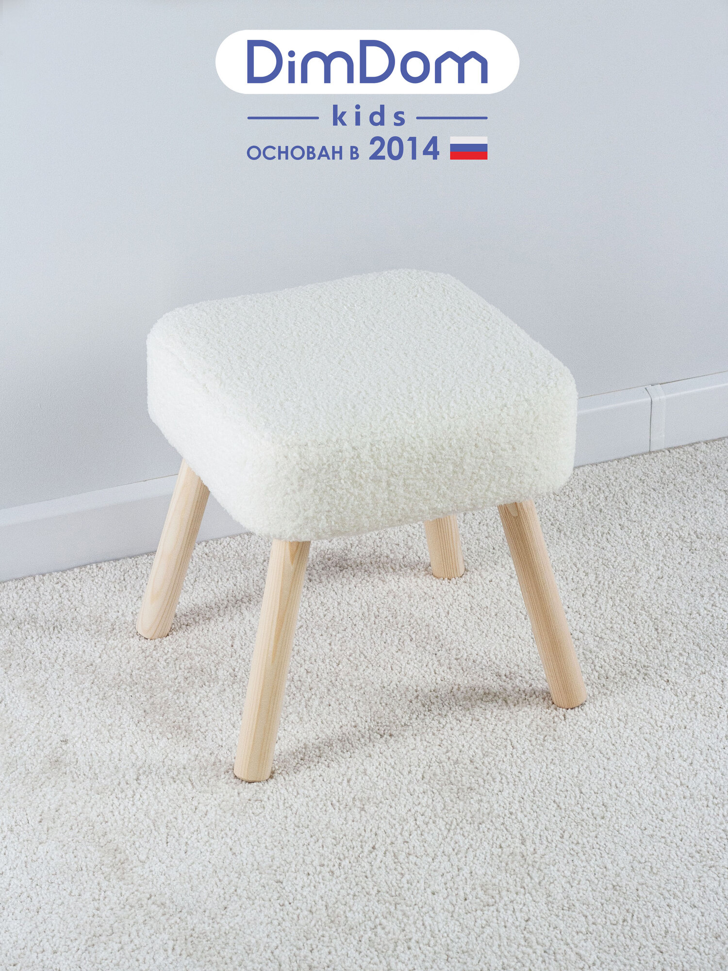 Пуф-Стул детский от DIMDOM kids, ткань Букле белый, ножки из сосны