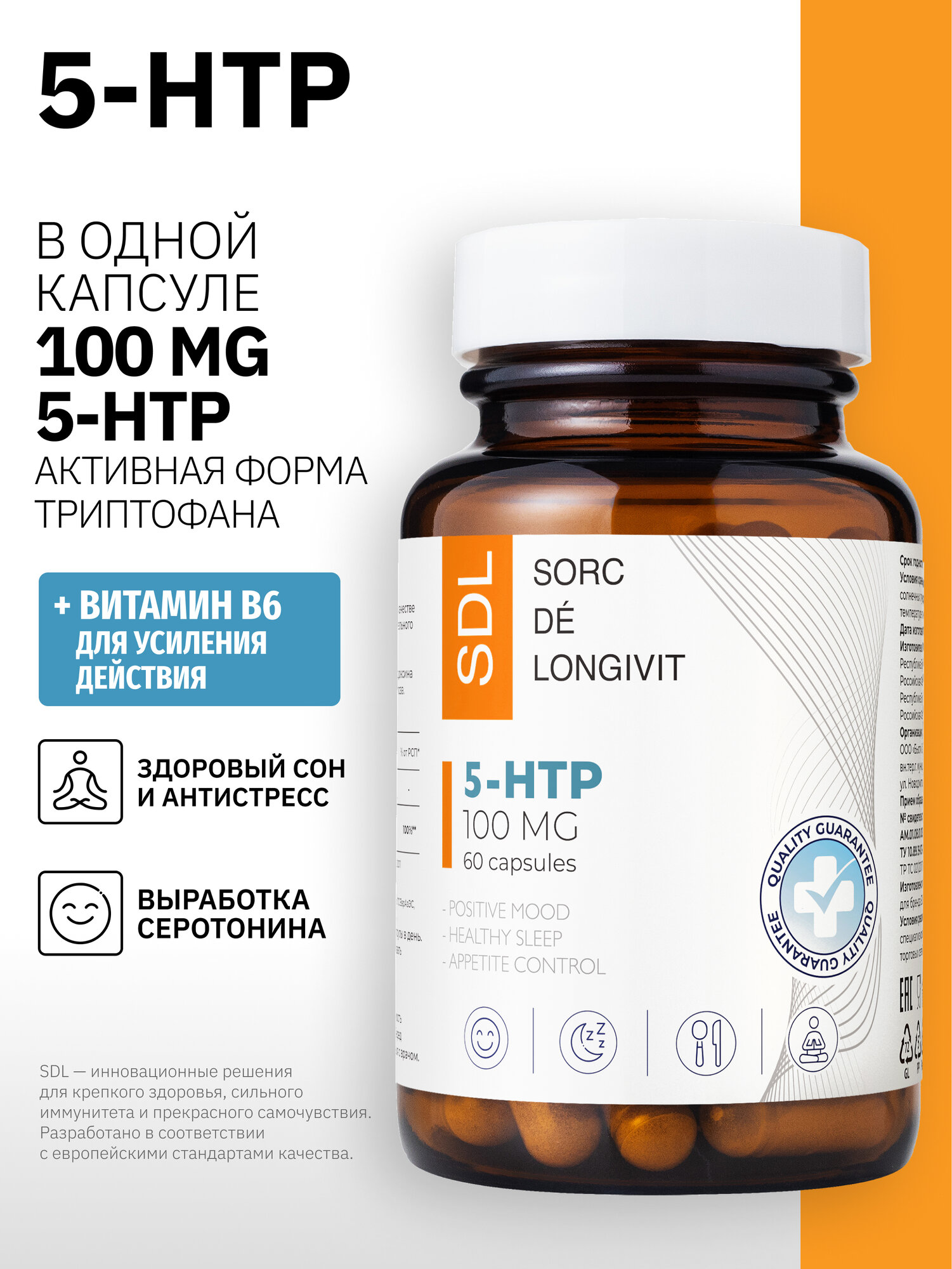 5HTP триптофан SDL, для сна, успокоительное, природный антидепрессант, 100 мг, 60 капсул