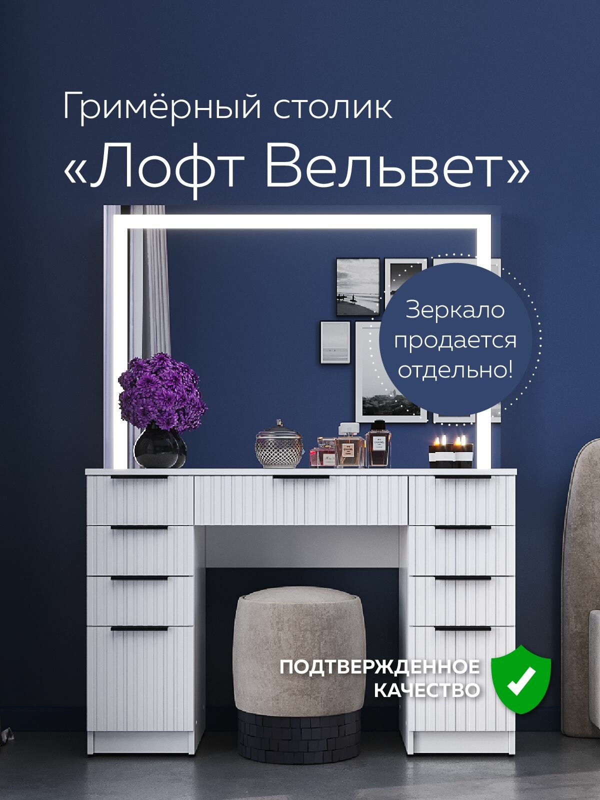 Туалетный столик Лофт Вельвет (120х80 см, стол для макияжа в салон и для дома)