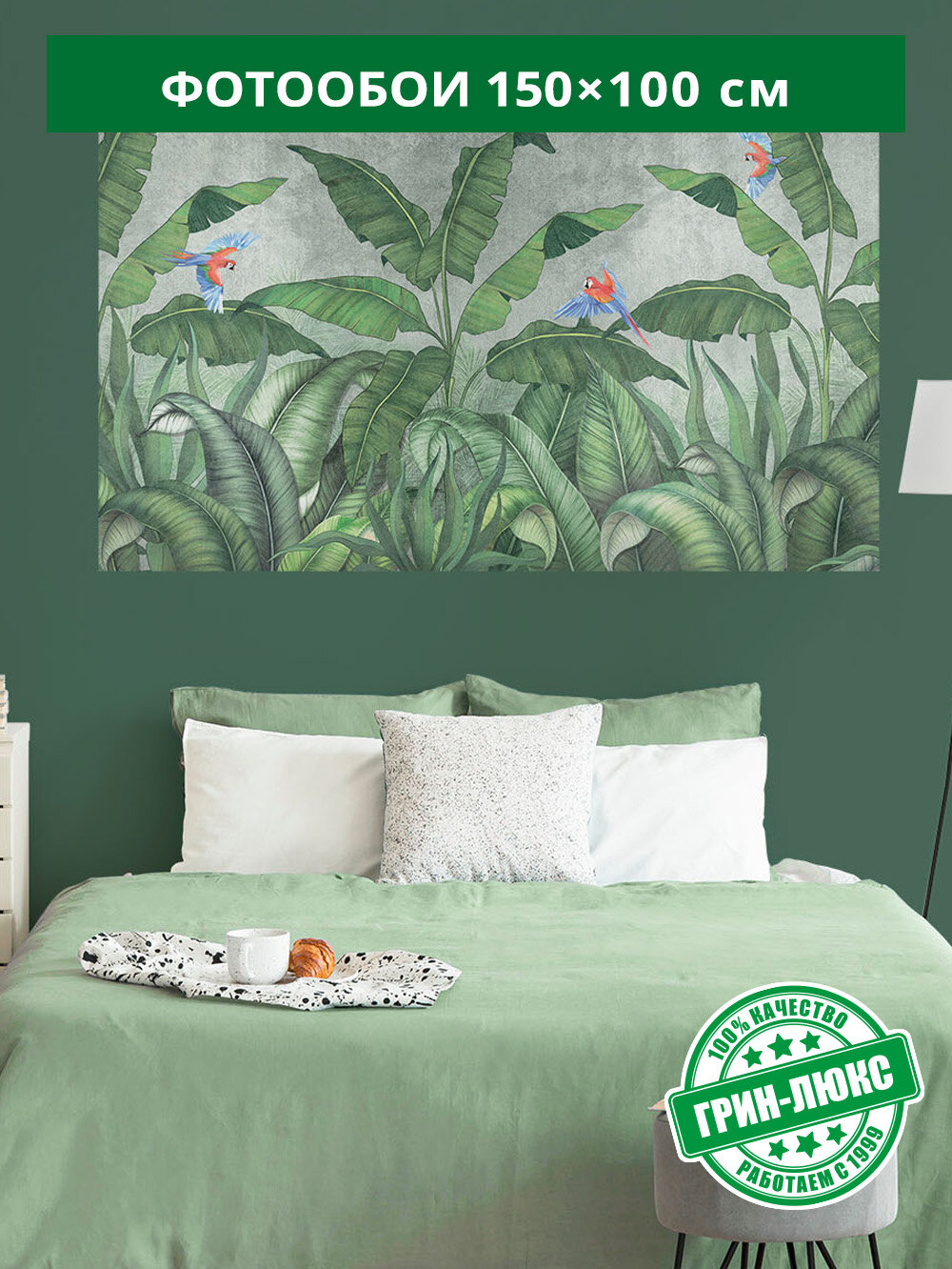 Фотообои на стену "Джунгли с попугаями 150х100", обои флизелиновые гладкие в комнату спальню детскую гостиную коридор, листья
