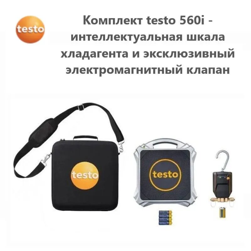 Testo 560i set - цифровые газовые весы с bluetooth и интеллектуальным клапаном, Номер заказа 0564 2560