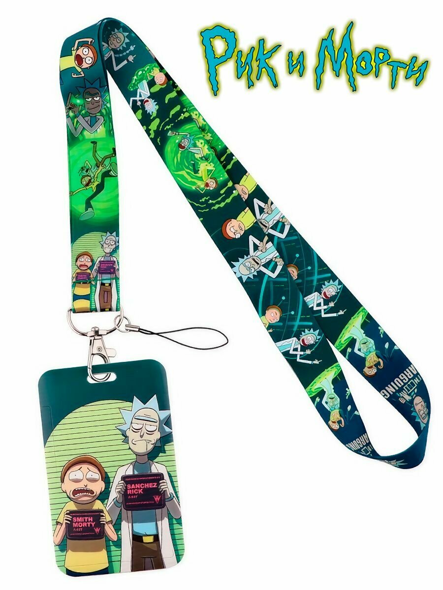 Бейдж для пропуска на шею из мультфильма Рик и Морти
