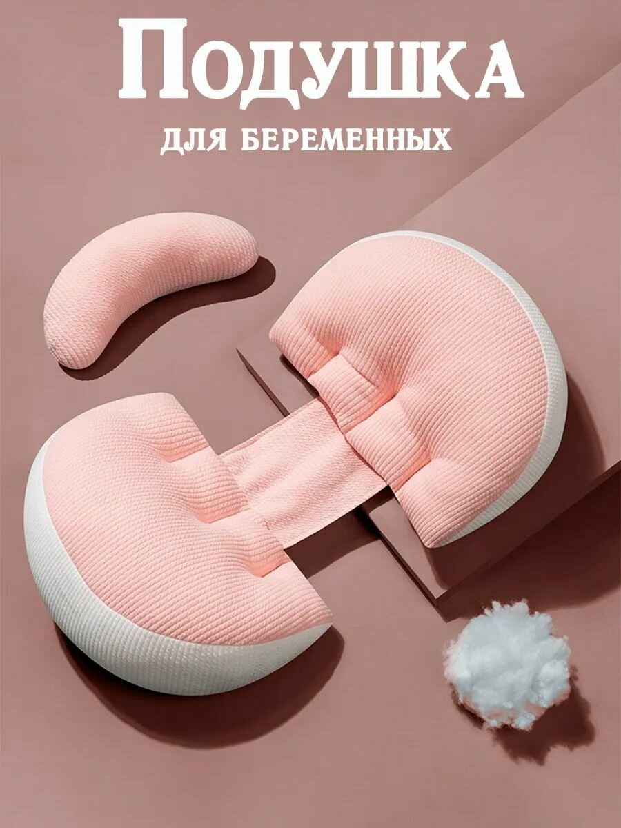 Подушка для беременных для сна