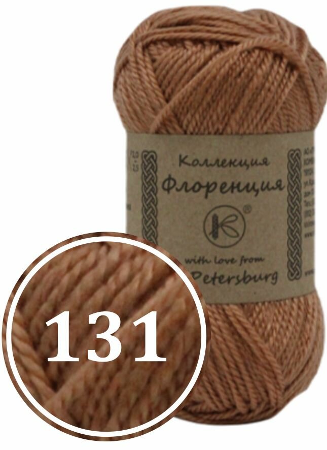 Пряжа синтетическая "Флоренция" 50г (131)