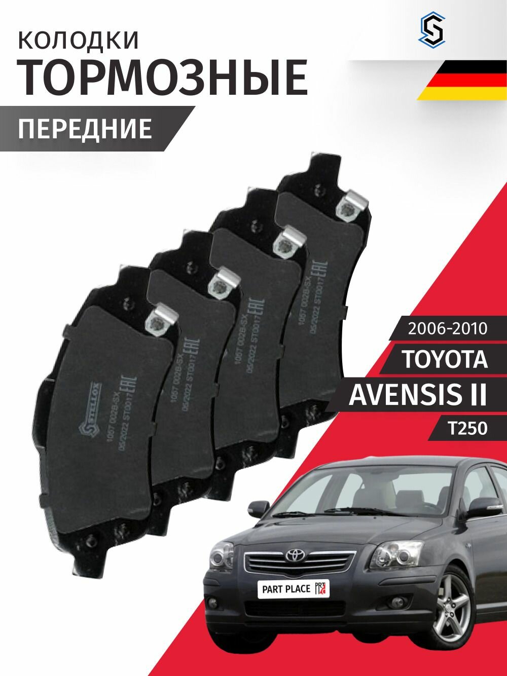 Колодки тормозные передние Toyota Avensis (2) T250 2006-2010 Комплект Stellox