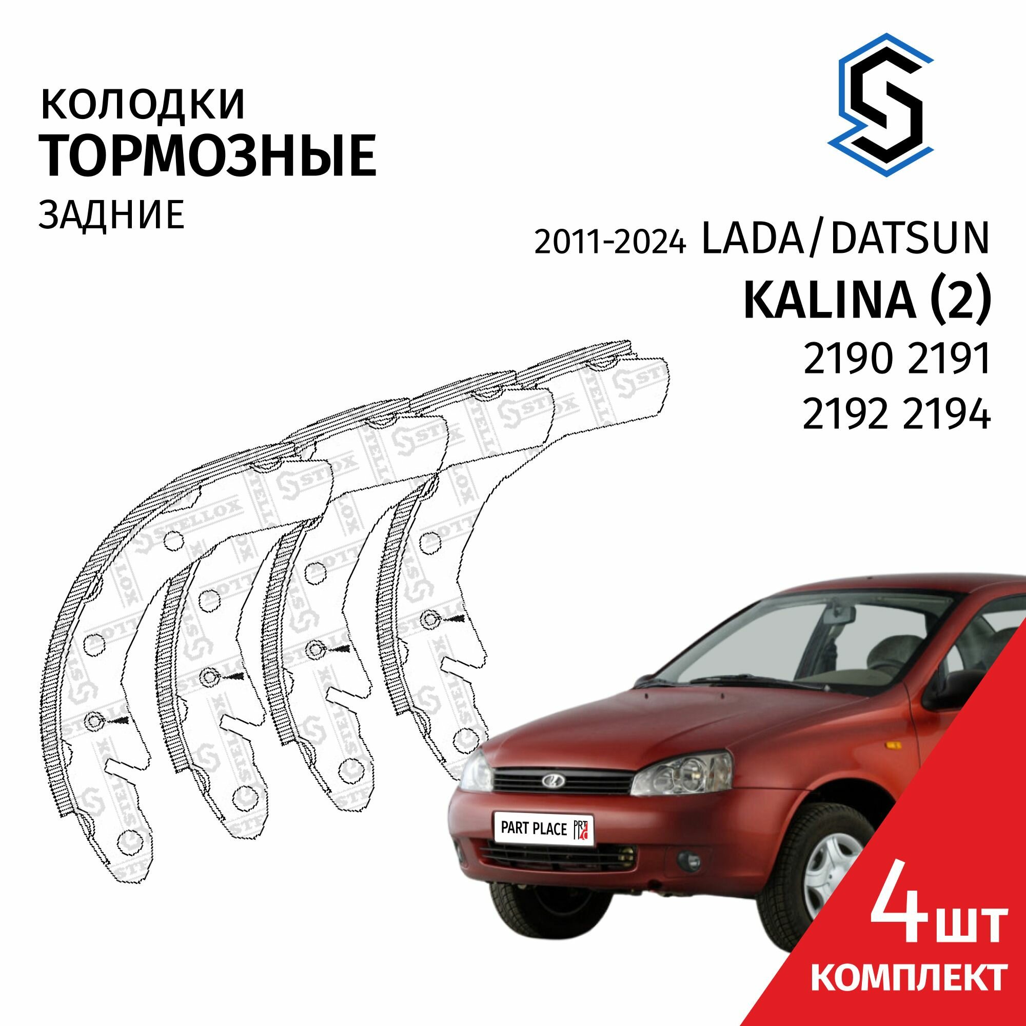 Колодки тормозные задние барабанные Daewoo Matiz (1) M150 1998 - 2015 Комплект 4шт Stellox