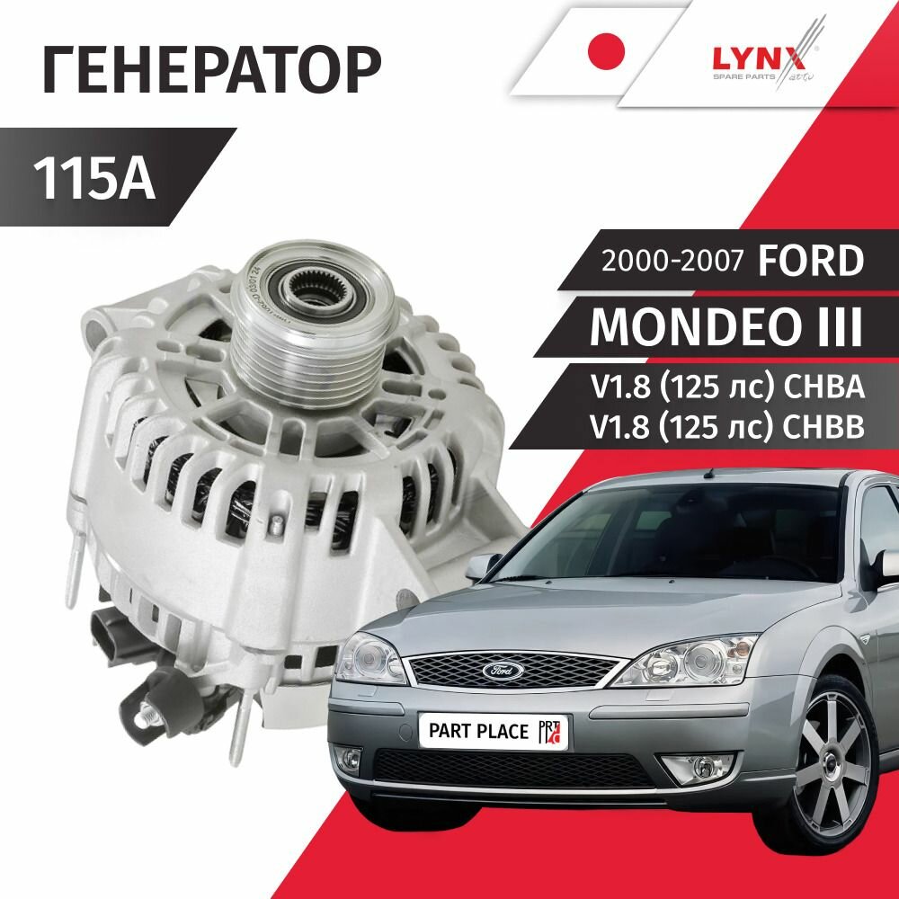 Генератор Ford Mondeo (3) B4Y V1.8 125лс CHBA, CHBB 2000 - 2007 / 1 шт LYNXauto
