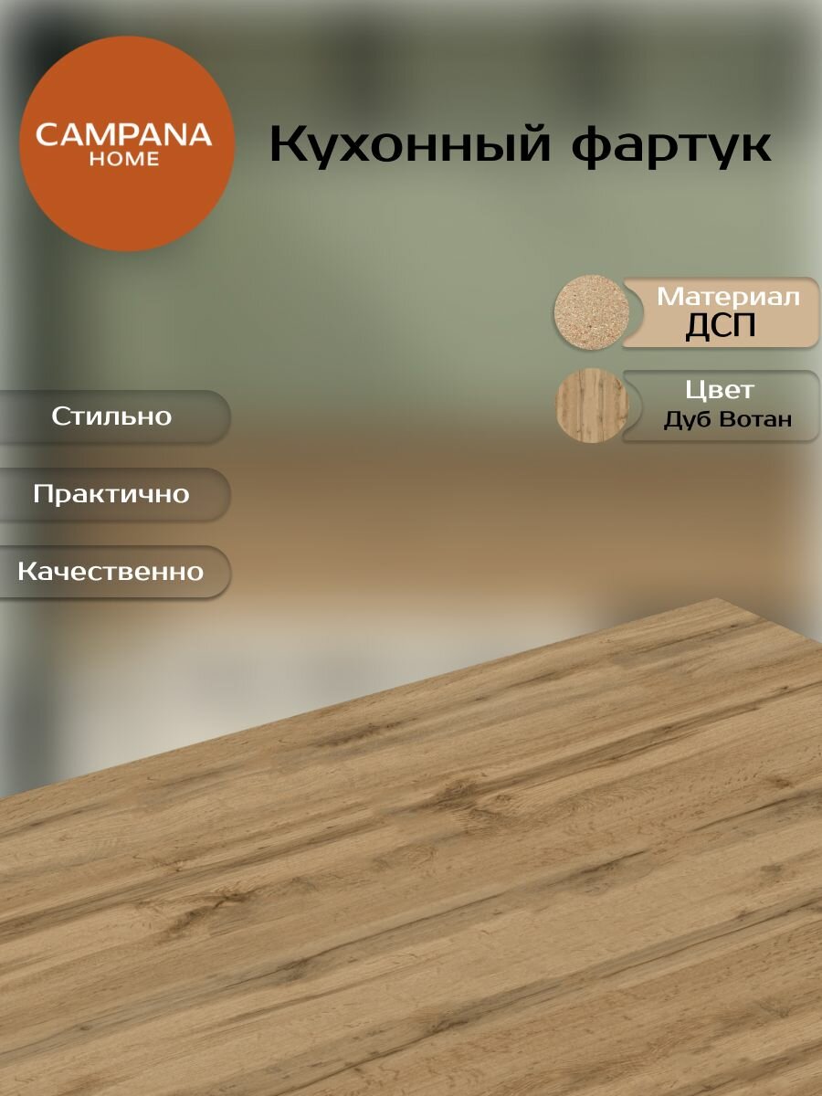 Кухонный фартук настенный Дуб Вотан (2100+2100)х600х6 ДСП