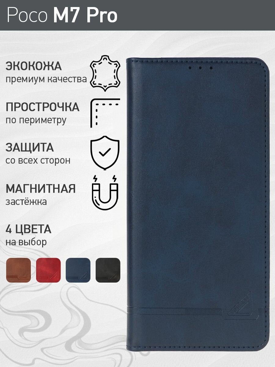 Стильный чехол-книжка для Poco M7 Pro (Поко М7 Про) премиальная защита, функция подставки, отделения для карт, магнитная застёжка