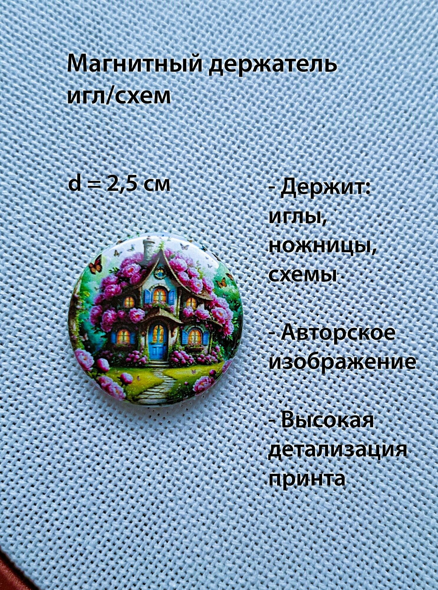 Sparkle jelly Игольница магнитная Домик с пионами розовыми, 2,5 см