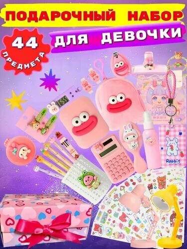 Подарочный набор для девочки, подарок для девочки на день рождения от 5 до 10 лет, сюрприз-бокс для ребенка, детям