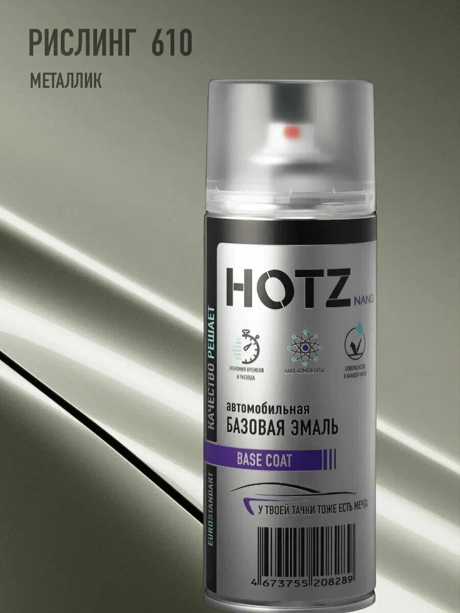 Краска 610 Рислинг HOTZ 1К эмаль металлик 520мл