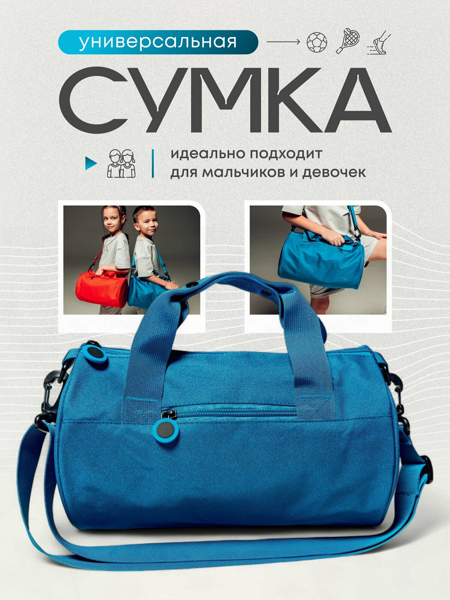 Сумка