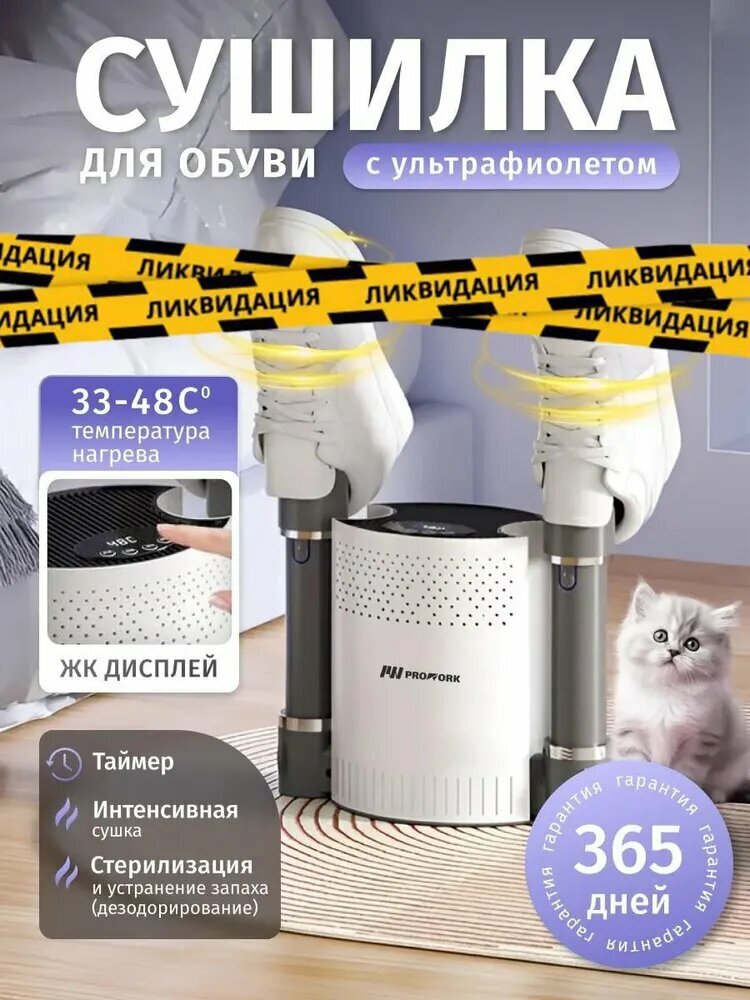ISISLAND Сушилка для обуви