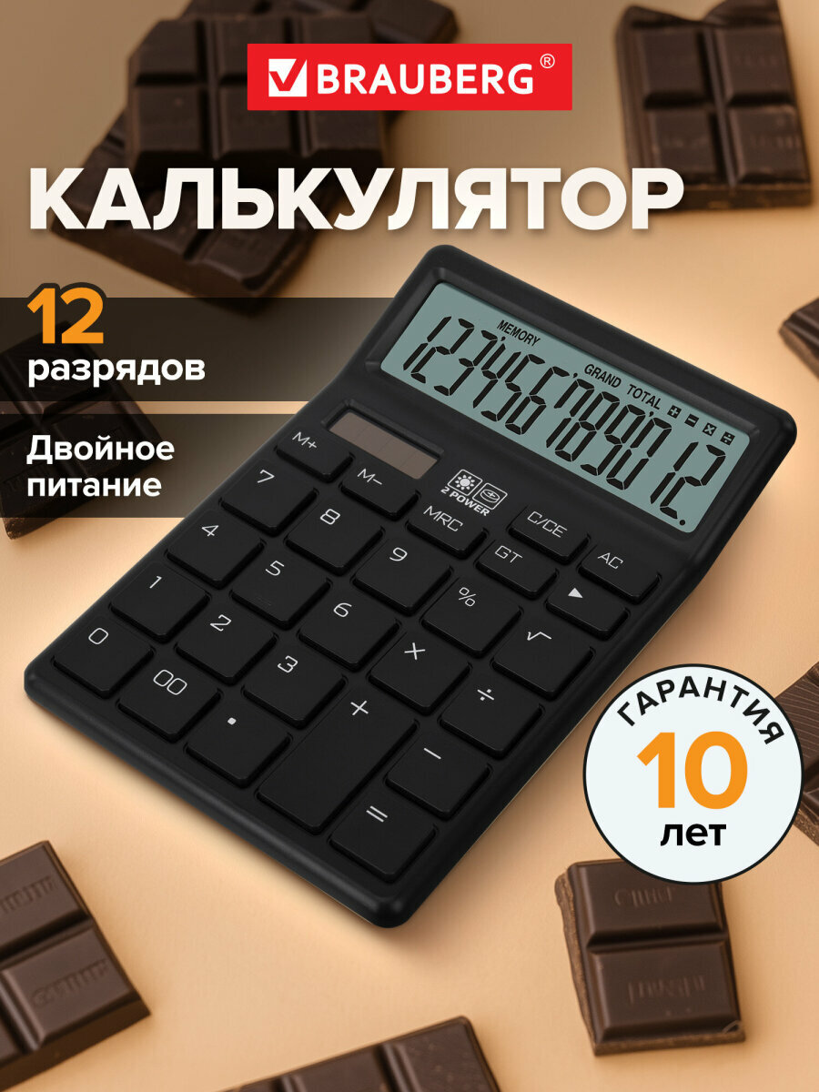 Калькулятор настольный 12 разрядов бухгалтерский, 153х103 мм, двойное питание, черный, Brauberg, 272958