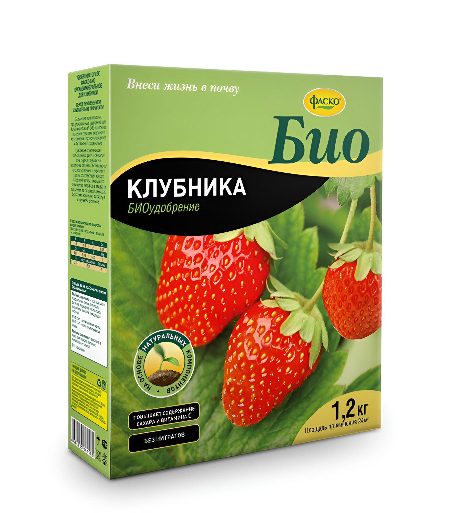 Удобрение гранулированное "Фаско Био" Клубника, 1,2 килограмма