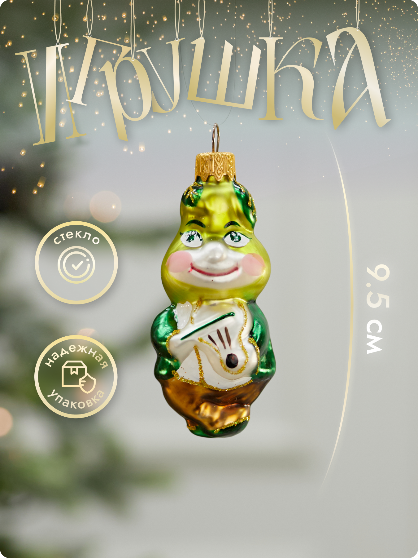 Елочная игрушка "Груша" от Лавка Чудес, стекло, высота 9,5 см, зеленая