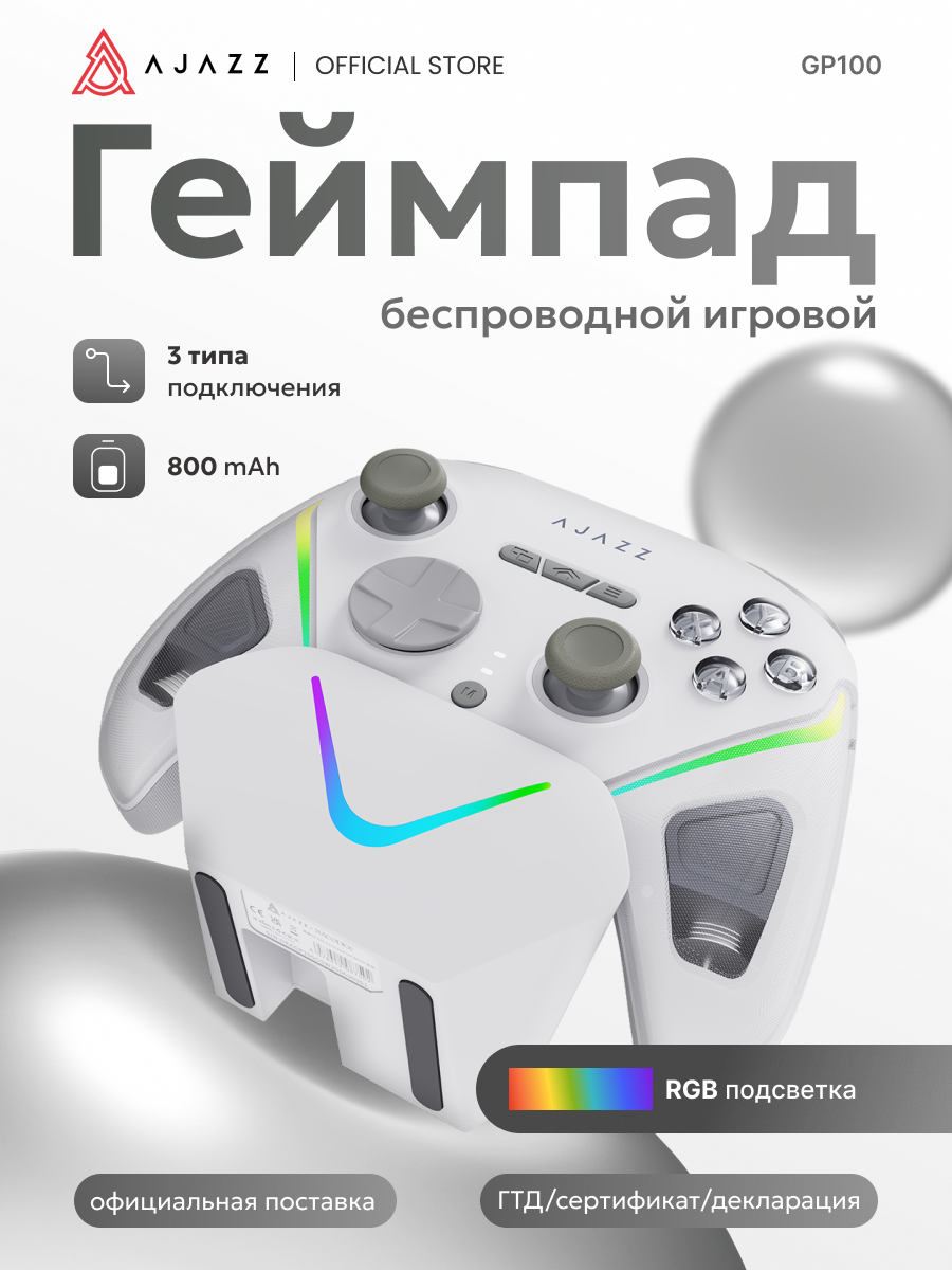 Геймпад игровой AJAZZ Galaxy GP100 / Док-станция / 3 типа подключения / Белый