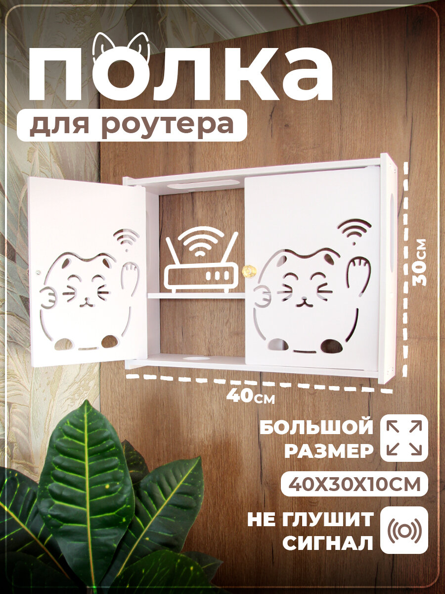 Полка настенная для роутера с рисунком Котенка