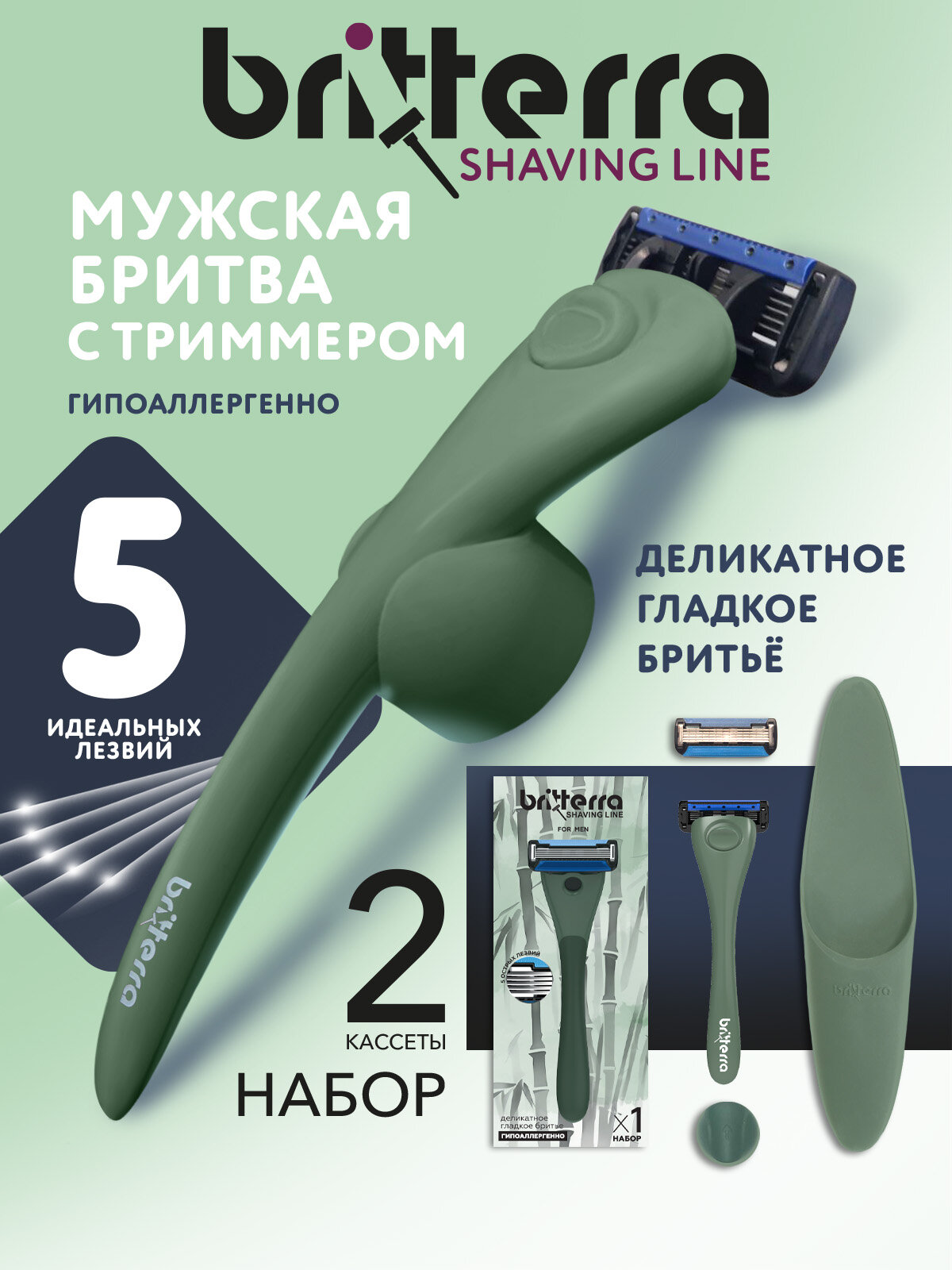 Бритва мужская 5 лезвий BRITTERRA FOR MEN GREEN SET, набор: станок для бритья мужской, 2 сменные кассеты, держатель настенный, чехол для хранения