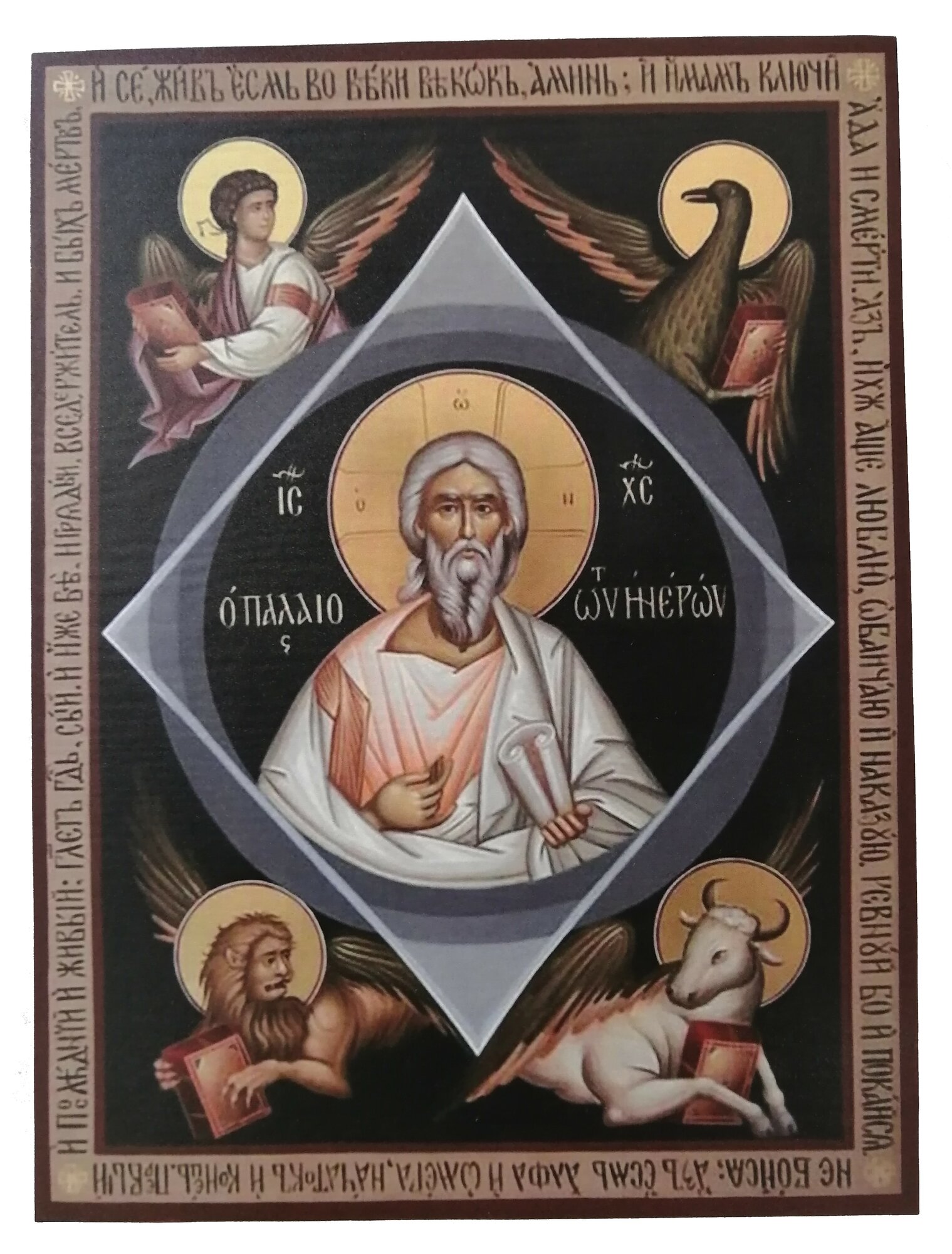 "Иисус Христос Ветхий Денми" - православная икона