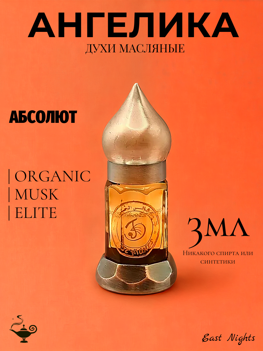 Масляные духи East Nights "Ангелика" органический абсолют, пряный аромат, 3 мл